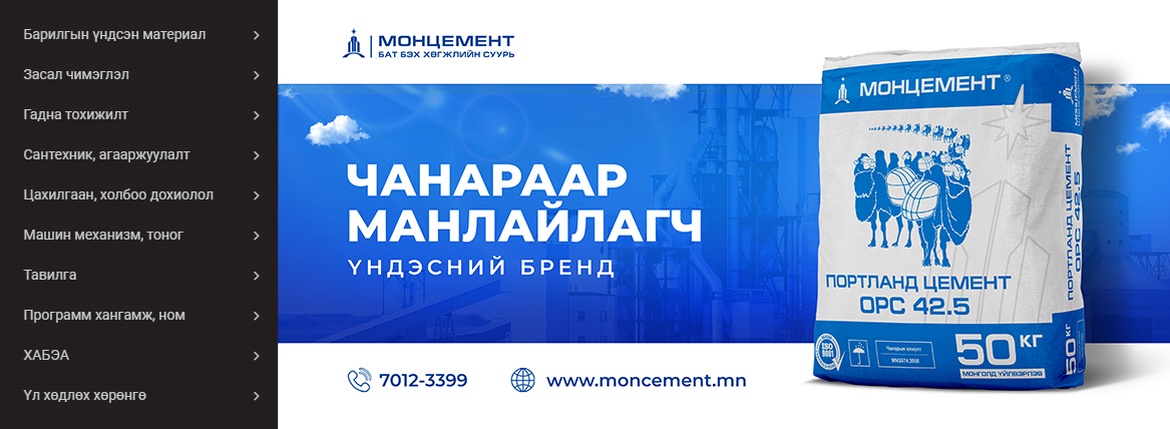Barilga.MN - Барилгын нэгдсэн портал