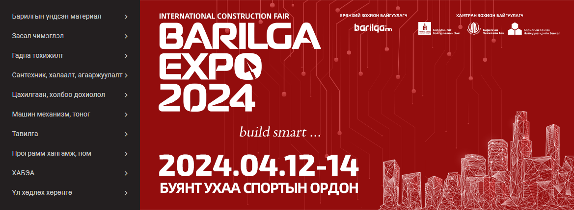 Barilga.MN - Барилгын нэгдсэн портал