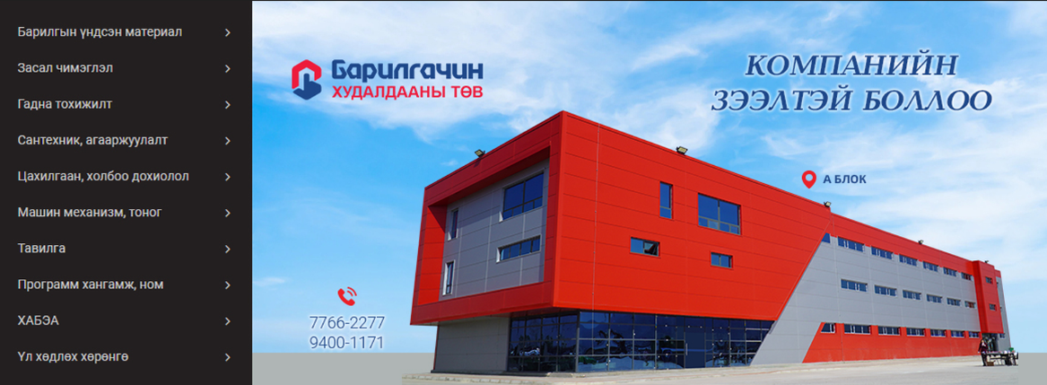 Barilga.MN - Барилгын нэгдсэн портал