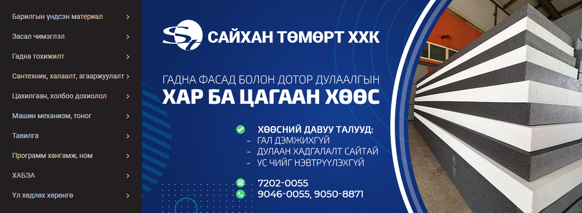 Barilga.MN - Барилгын нэгдсэн портал