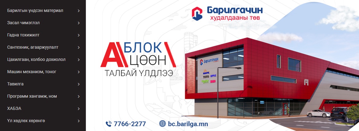Barilga.MN - Барилгын нэгдсэн портал