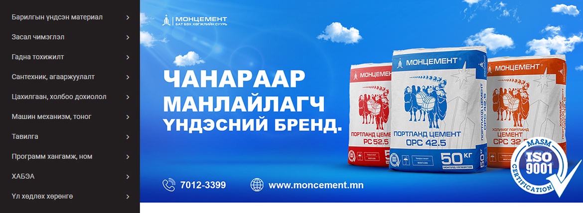 Barilga.MN - Барилгын нэгдсэн портал