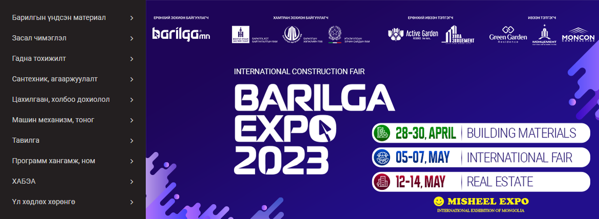 Barilga.MN - Барилгын нэгдсэн портал