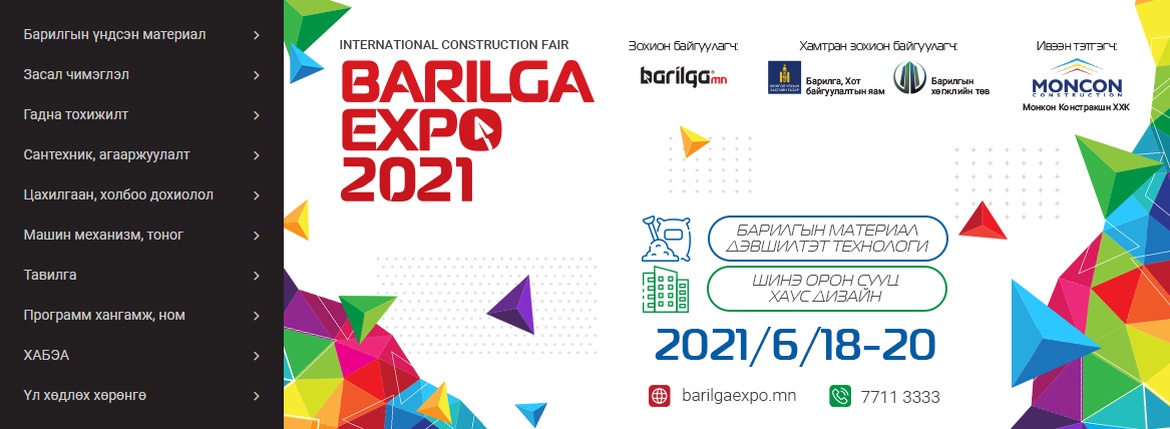 Barilga.MN - Барилгын нэгдсэн портал