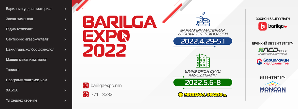 Barilga.MN - Барилгын нэгдсэн портал