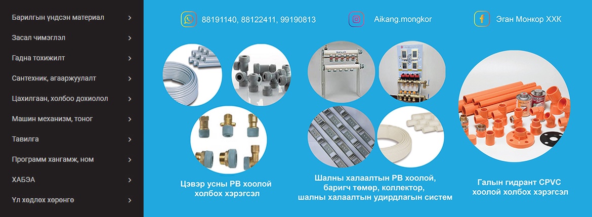 Barilga.MN - Барилгын нэгдсэн портал