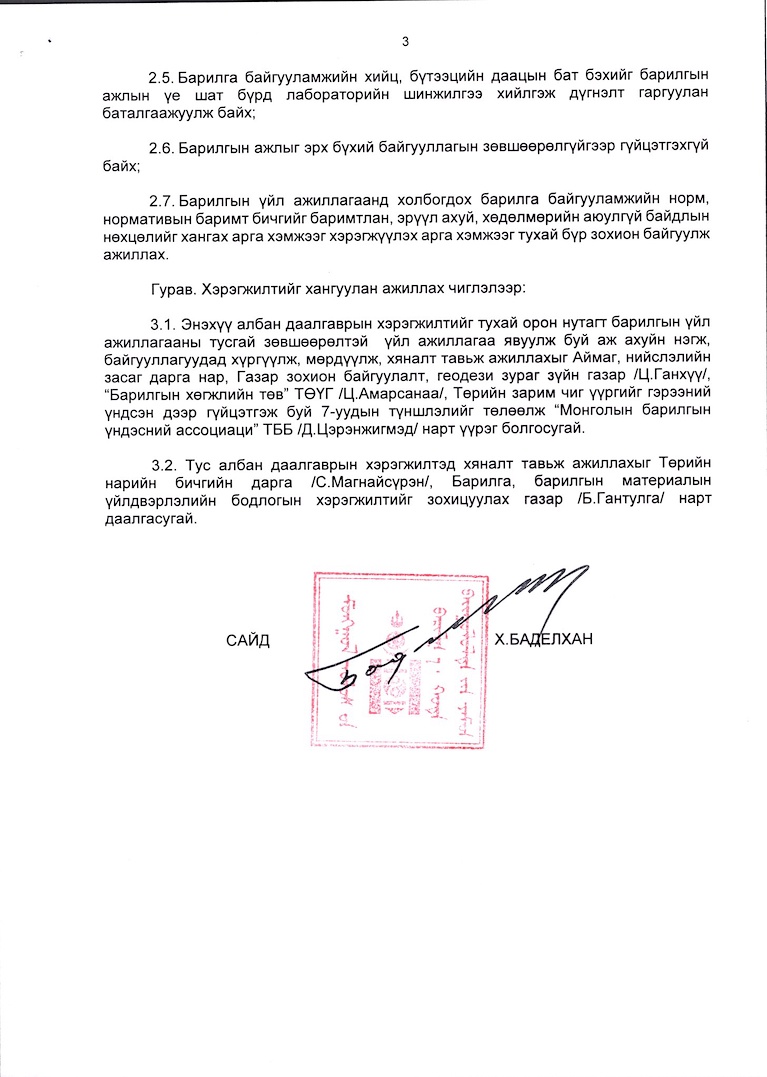Барилга хот байгуулалтын сайдын албан даалгавар гарлаа