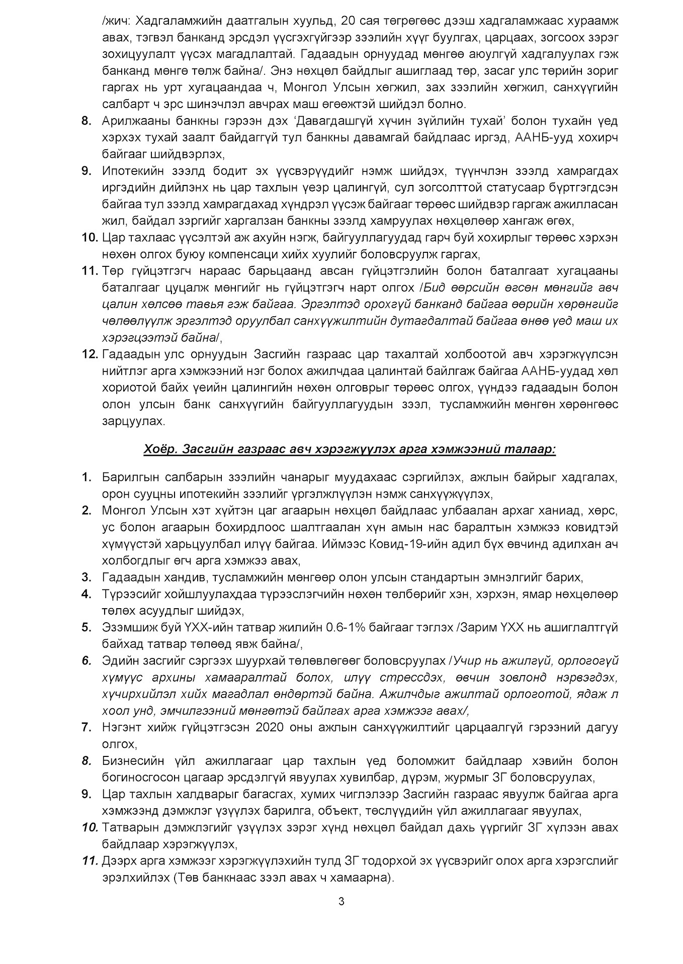 Барилгын салбарын ААНБ уудыг дэмжих тухай албан бичиг хүргүүллээ