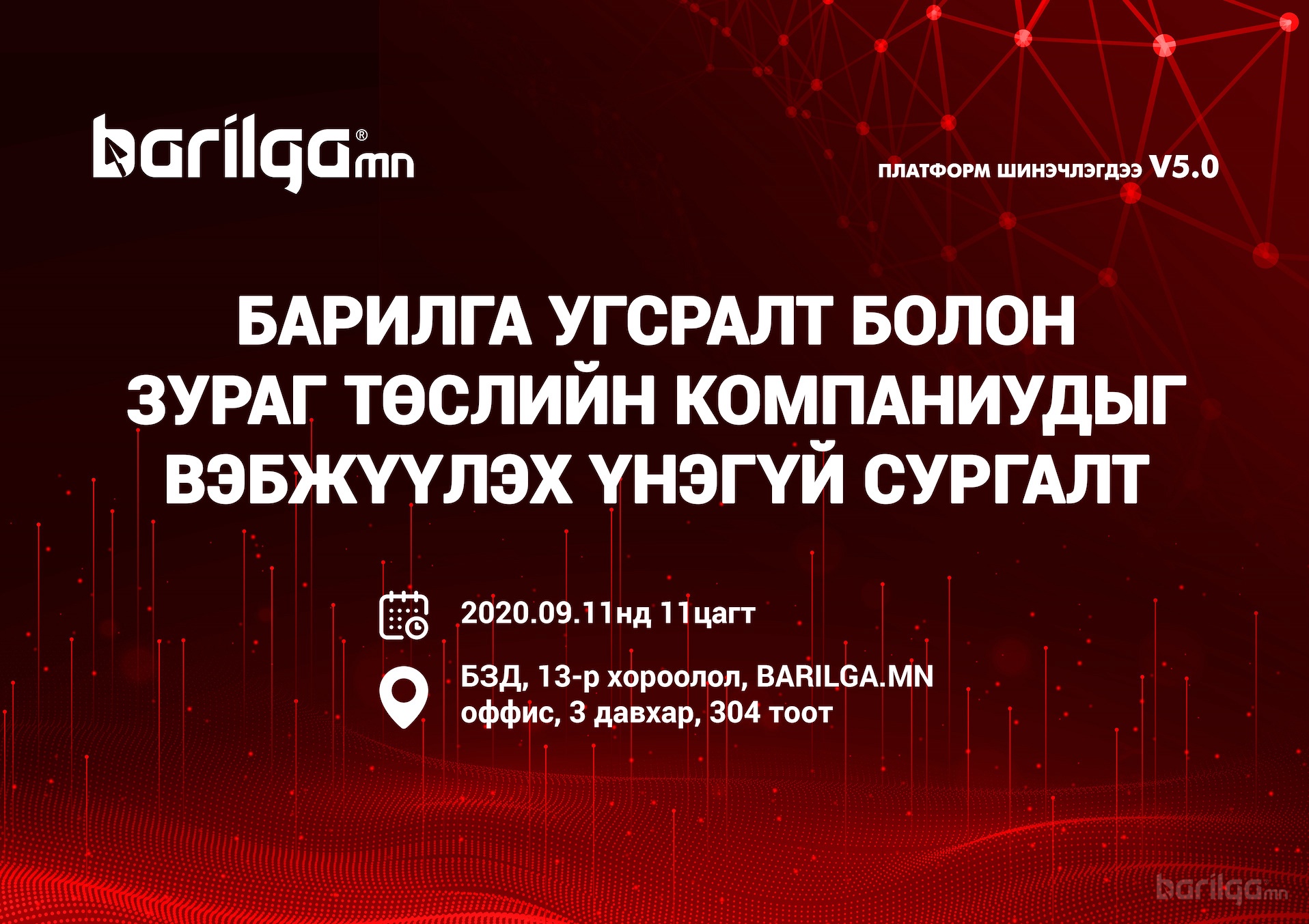 Барилга угсралтын асуудлууд