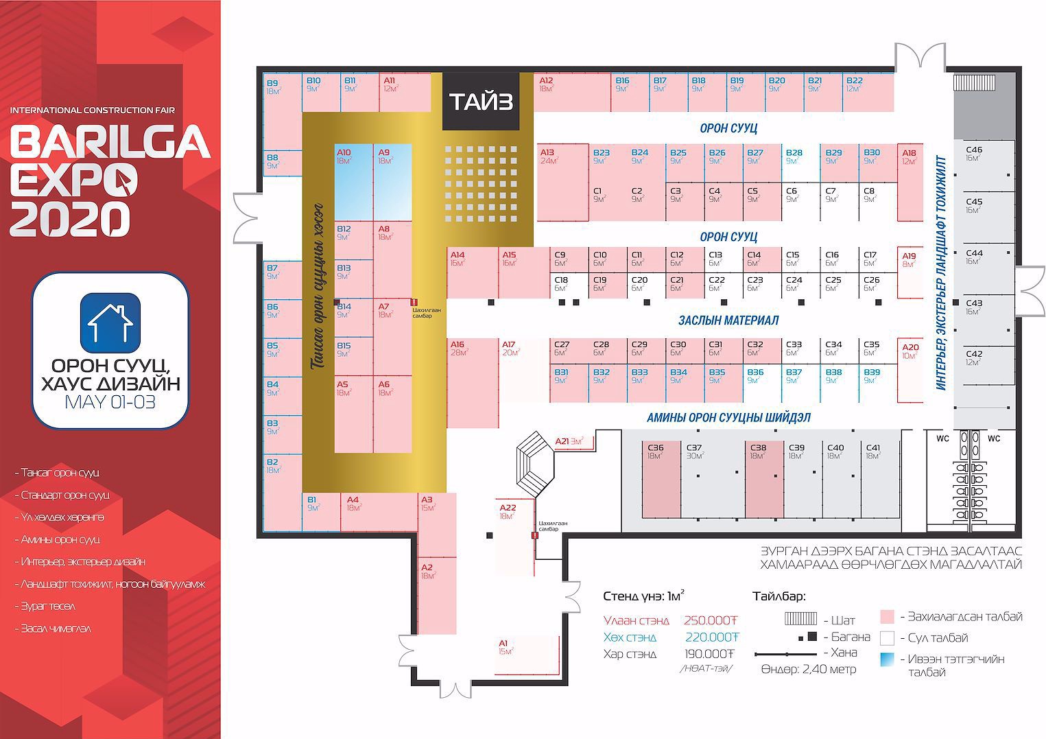 “BARILGA EXPO-2020” олон улсын барилгын үзэсгэлэн яармаг болно