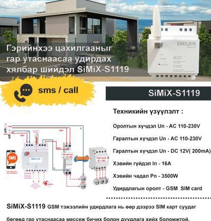 Simix S-1119