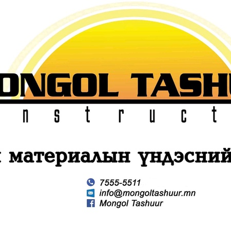 Монгол Ташуур Констракшн ХХК - Нүүр хуудас