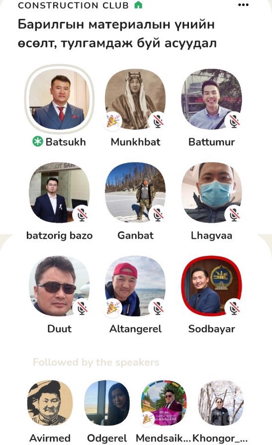 Барилгын материалын үнийн өсөлт тулгамдаж буй асуудал сэдвийн хүрээнд Clubhouse д ярилцлаа
