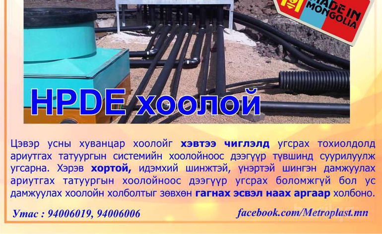 Hdpe хоолойн зөвлөгөө