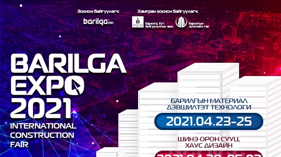 "BARILGA EXPO 2021" Барилгын материал, Дэвшилтэт технологийн үзэсгэлэн