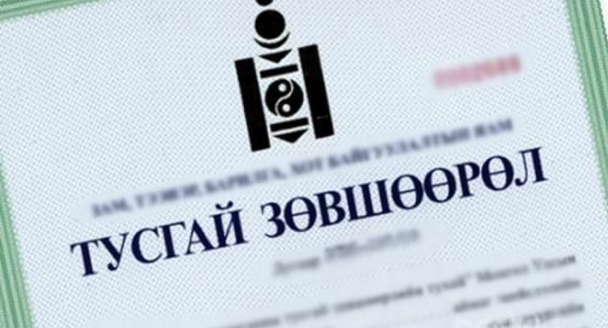 Барилгын үйл ажиллагааны тусгай зөвшөөрлийн журмын зарим заалтуудыг