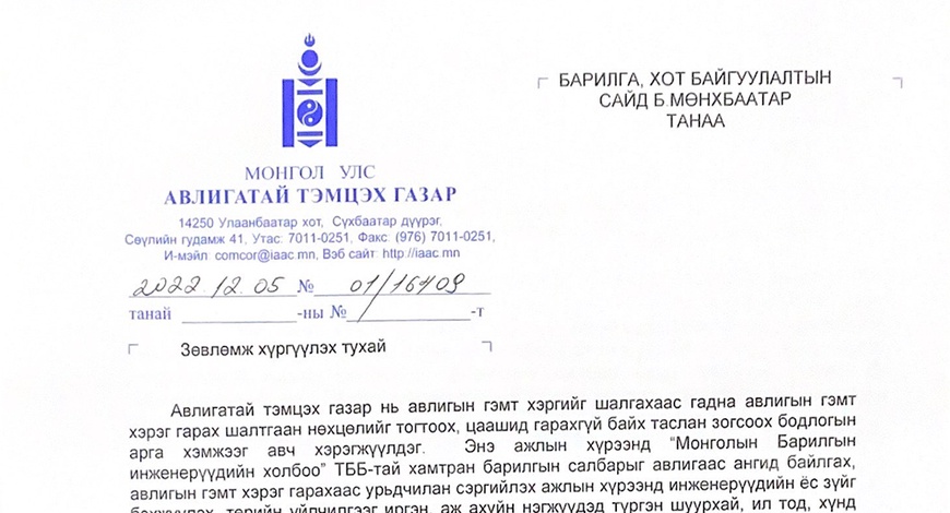 АТГ ААС БХБ ЫН САЙД Б МӨНХБААТАРТ ЗӨВЛӨМЖ ХҮРГҮҮЛЭВ