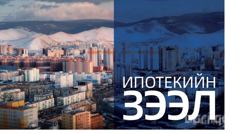 2023 оны эцэст ипотекийн зээлийн үлдэгдэл ₮7 6 их наяд болж 17 8 хувиар