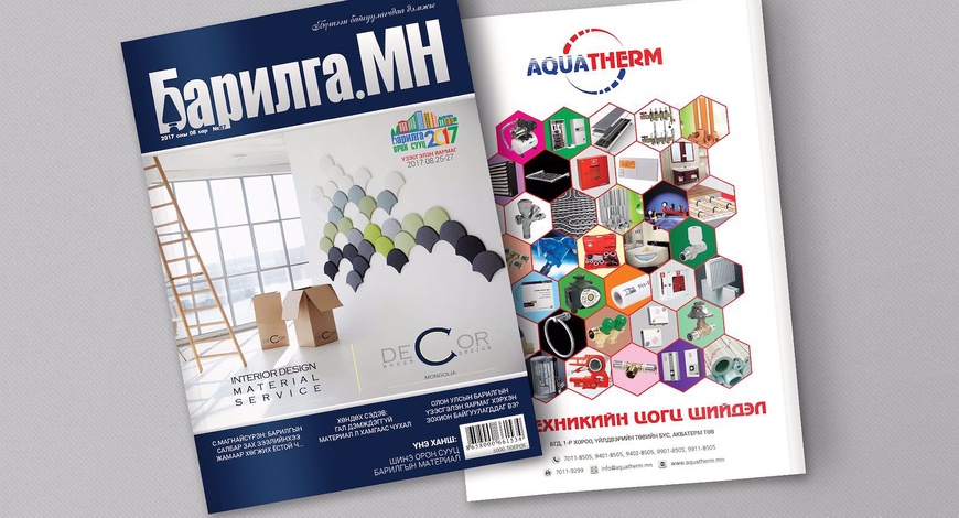 Барилга МН сэтгүүлийн наймдугаар сарын дугаарт