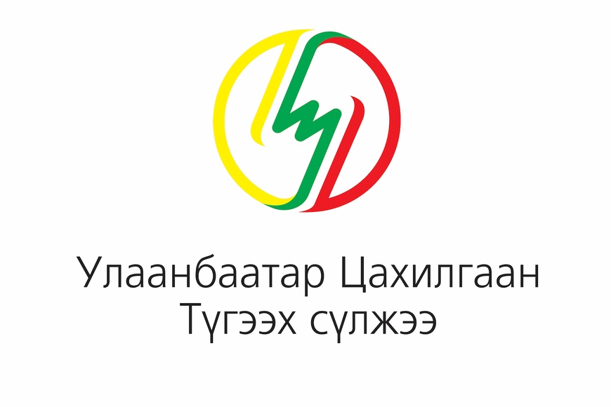 Улаанбаатар цахилгаан түгээх сүлжээ компаниас сэрэмжлүүлж байна